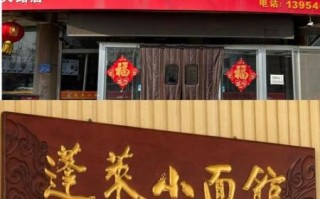 蓬莱小面哪家好吃_本地人推荐老店