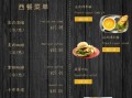 西餐菜单设计_如何提升餐厅吸引力