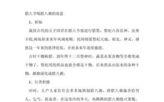腊八粥的来历是什么_腊八粥为什么要喝