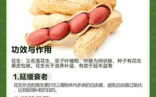 花生有什么好处_花生每天吃多少合适