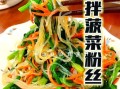 菠菜粉丝怎么炒好吃_菠菜粉丝炒之前要焯水吗