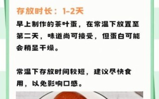 茶叶蛋能放几天_常温冷藏保存时间