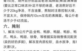 鸭头鸭脖怎么做_鸭头鸭脖配方