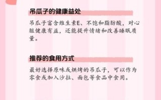 吊瓜子的副作用有哪些_吊瓜子吃多了会怎样