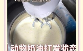 自制鲜奶油怎么做_鲜奶油打发技巧