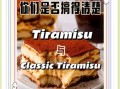 what_is_tiramisu_made_of_how_to_make_tiramisu
