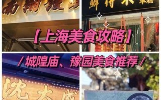 上海小吃最多的地方在哪里_城隍庙必吃清单