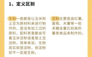 淀粉和面粉有什么区别_哪个更适合勾芡