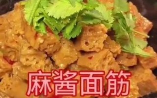 麻酱面筋怎么做_家常麻酱面筋的做法窍门