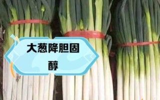 生吃大葱能提高性功能吗_大葱壮阳真相