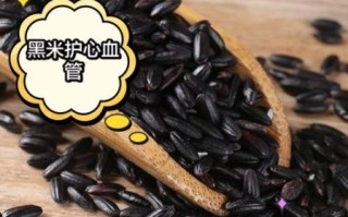 黑米能天天吃吗_黑米有哪些副作用