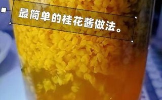 桂花怎么保存_桂花酱的做法