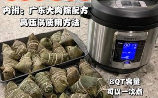 高压锅煮粽子要多久_高压锅煮粽子水放多少