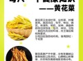 黄花菜有什么功效与作用_黄花菜怎么吃最营养