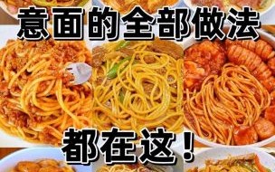 意大利面怎么煮才弹牙_家常意大利面做法