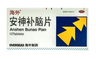 补脑安神片的功效与作用_补脑安神片适合什么人吃