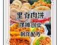 里脊夹馍热量是多少_减肥能吃吗