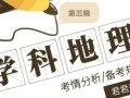 地理考研难吗_地理考研难度分析