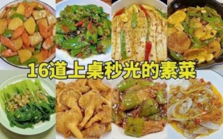 素宴席菜谱大全_如何搭配一桌高颜值素菜