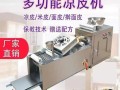 小型凉皮机器多少钱一台_家用凉皮机哪款好用
