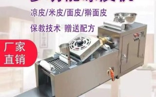 小型凉皮机器多少钱一台_家用凉皮机哪款好用