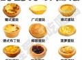 葡式蛋挞怎么做_正宗配方比例