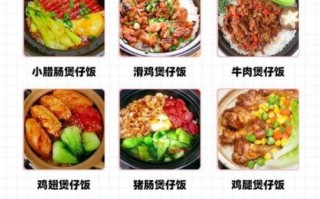 煲仔饭的做法_家常煲仔饭怎么做