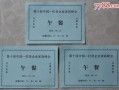 午餐券模板怎么写_午餐券使用规则有哪些