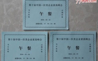 午餐券模板怎么写_午餐券使用规则有哪些