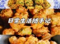 家常素丸子怎么做_素丸子不碎不散的秘诀