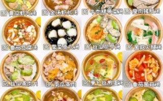 家常汤有哪些_怎么做好喝又营养