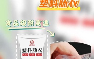 塑料肠衣香肠怎么做_塑料肠衣灌肠技巧