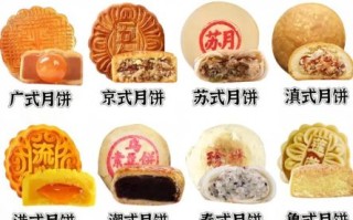月饼有几种款式_传统月饼分类大全