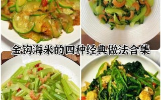 海米怎么做好吃_海米的家常做法大全