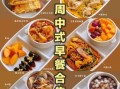 中式早餐食谱大全_做法大全
