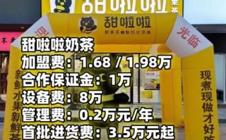 奶茶小吃一体店加盟费多少钱_加盟流程怎么走