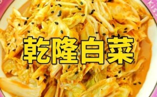白菜凉菜怎么做_白菜凉菜的做法大全