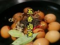 五香鸡蛋的做法和配料_如何煮出入味又漂亮的卤蛋