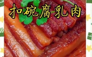 豆腐乳肉蒸碗怎么做_豆腐乳肉蒸碗家常做法