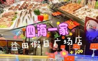 四海一家自助餐团购怎么买_四海一家自助餐团购价格是多少