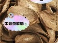 牛蒡茶的功效与作用有什么好处_长期喝牛蒡茶真的好吗