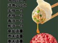 牛肉馄饨馅怎么调才嫩_牛肉馄饨馅配料比例