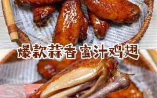 蒜香蜜汁鸡翅怎么做_蒜香蜜汁鸡翅腌制多久