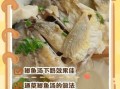 下奶鲫鱼汤的做法_月子餐怎么做