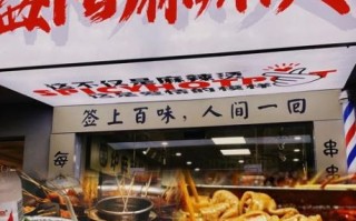正宗益阳麻辣烫配方_益阳麻辣烫怎么做才够味