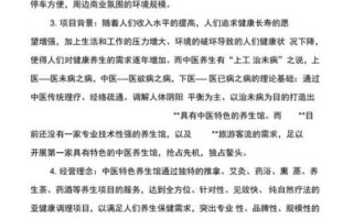 食疗养生馆创业计划书怎么写_食疗养生馆盈利模式有哪些