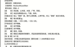 肉蔻五味丸的功效与作用_肉蔻五味丸多少钱一盒