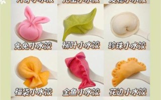 怎么包出花样饺子_花样饺子包法图解