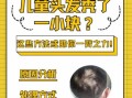 头顶秃了一小块怎么办_秃一小块会扩散吗