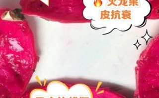 火龙果皮能吃吗_火龙果皮的功效与作用